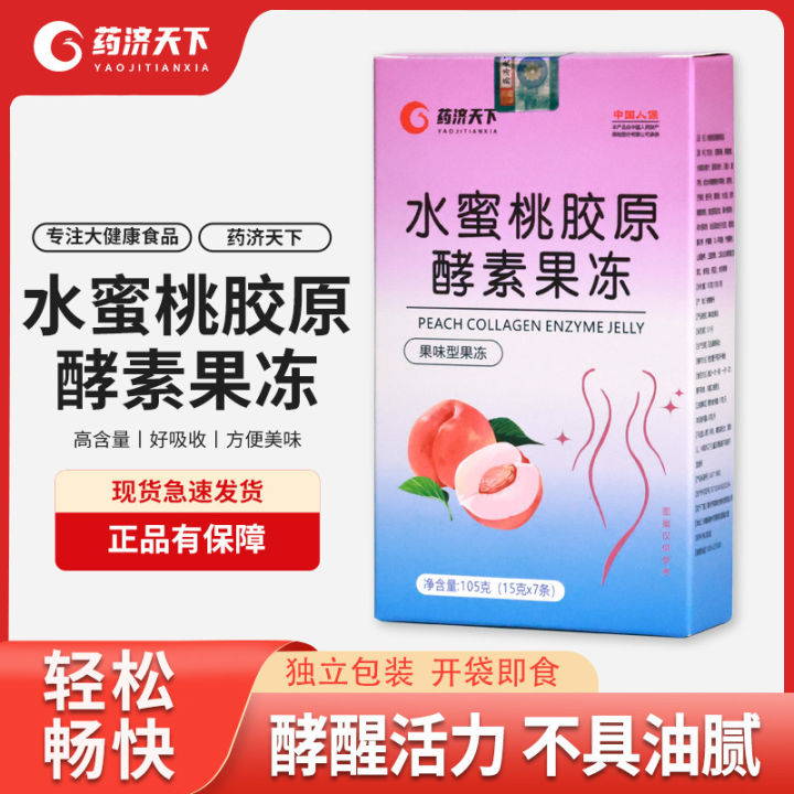 Peach collagen enzyme jelly bid farewell to greasy prebiotic fruit and ...