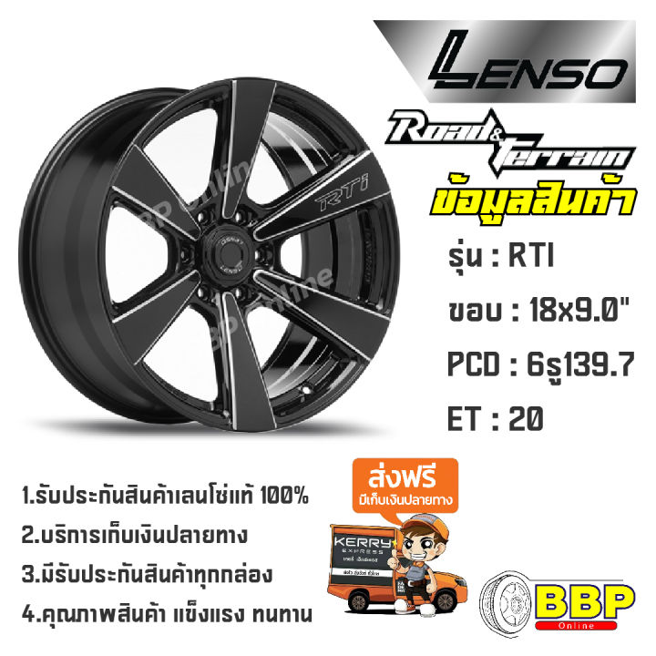 Lenso แท้ ขอบ18 Road&Terrain-RTI 6/139 (4วง) | Lazada.co.th
