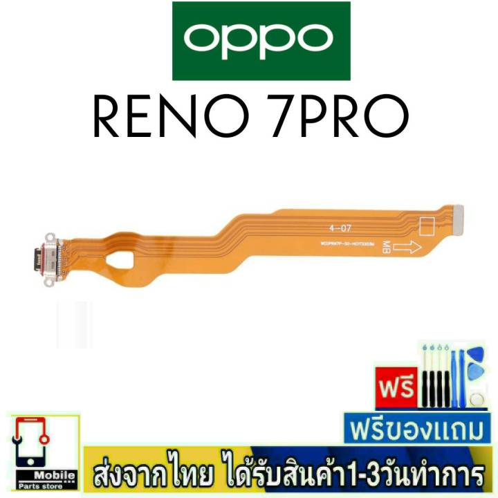 แพรตูดชาร์จ OPPO Reno7Pro แพรชุดชาร์จ แพรก้นชาร์จ อะไหล่มือถือ ก้นชาร์จ ตูดชาร์จ Reno7 Pro ...