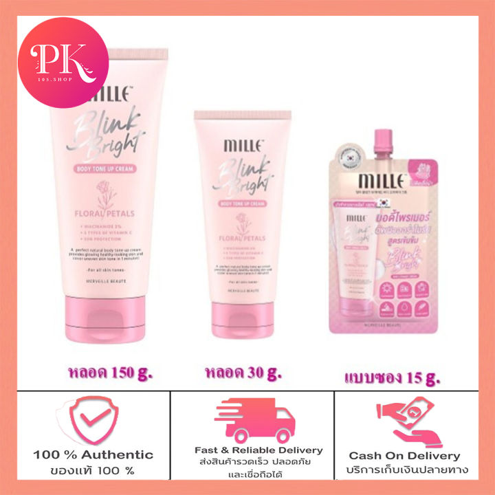 MILLE Blink Bright Body Primer Cream มิลเล่ บลิ้งค์ ไบร์ท บอดี้ ไพรเมอร ...