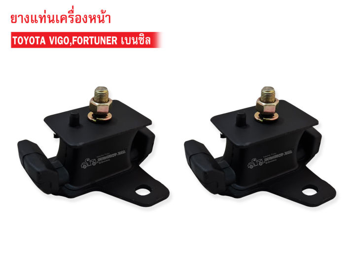 ยางแท่นเครื่องหน้า TOYOTA VIGO,FORTUNER เบนซิล (12305-0C011A) | Lazada ...