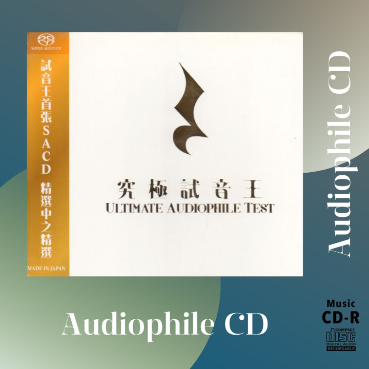 CD AUDIO แผ่นเทส อัลบั้มรวมเพลง บันทึกเสียงดี Ultimate Audiophile Test ...