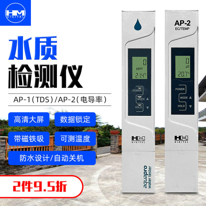 HM AP-1/AP-2 portable conductivity meter tester hardness test pen water ...