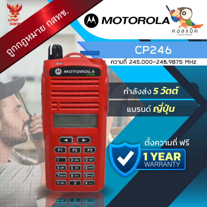 วิทยุสื่อสาร Motorola รุ่น CP246 พร้อมอุปกรณ์ครบเซ็ต เครื่องถูกต้องตามกฎหมาย | Lazada.co.th