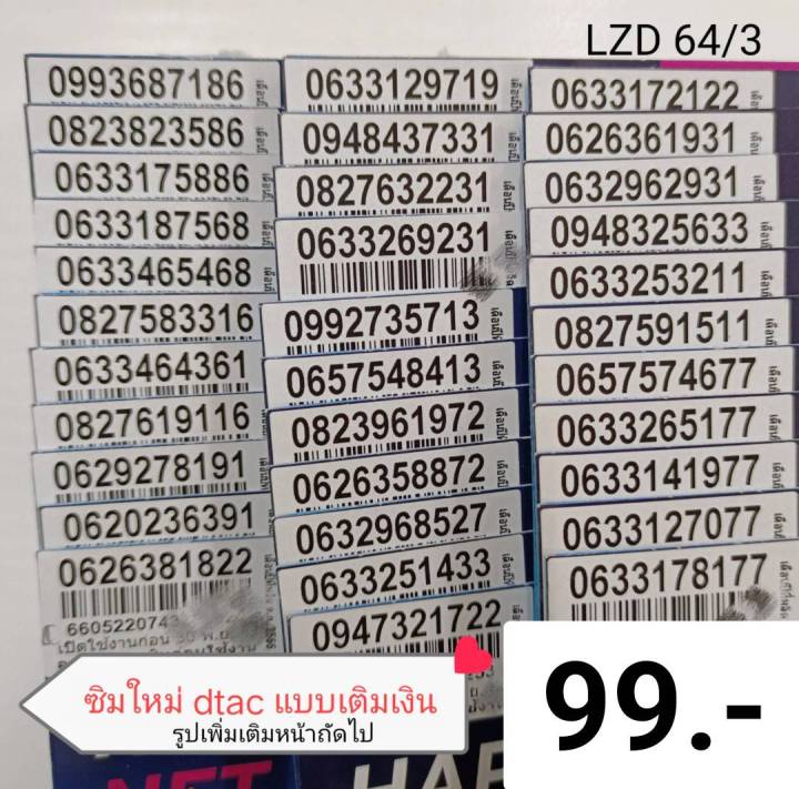 LZD 64 X11 sim dtac ซิม เลขมงคล ซิมเบอร์จำง่าย เลขจำง่าย เบอร์สวยดีแทค เบอร์สวย เบอร์มงคล ซิม ...
