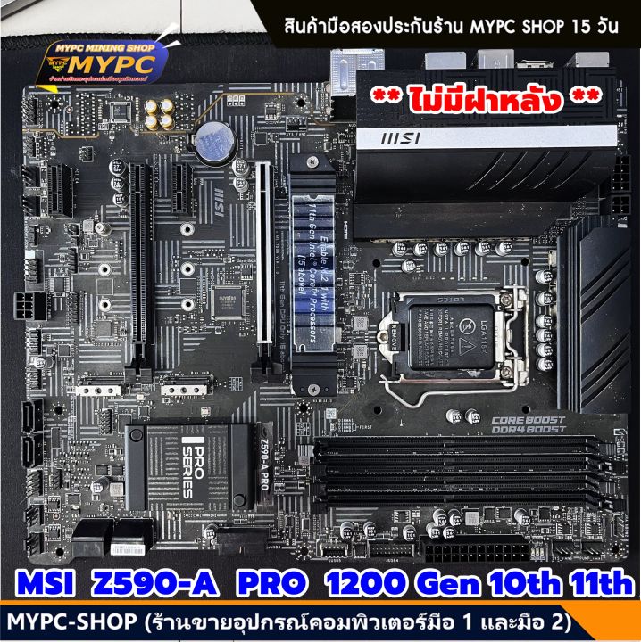🆙 พร้อมส่ง :: MB :: MSI Z590-A PRO 1200 Gen 10th 11th *ไม่มีฝาหลัง* | Lazada.co.th