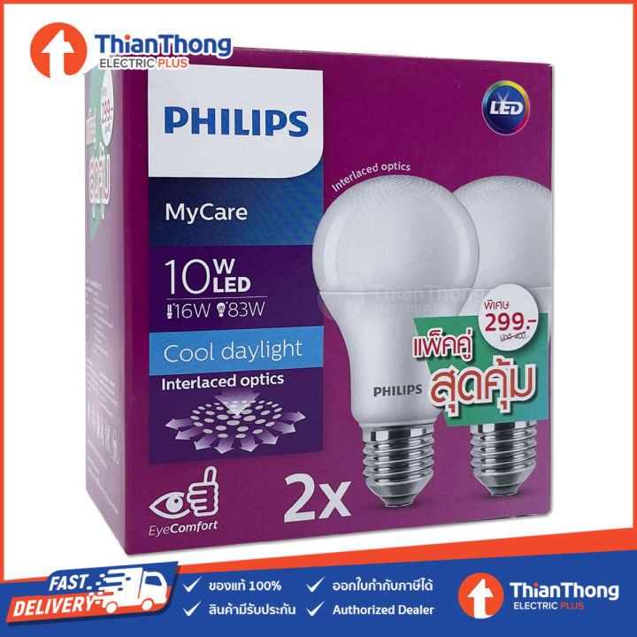 แพ็คคู่ สุดคุ้ม! Philips หลอดไฟฟิลิปส์ LED Bulb MyCare 10W (ราคาต่อ 2 ...