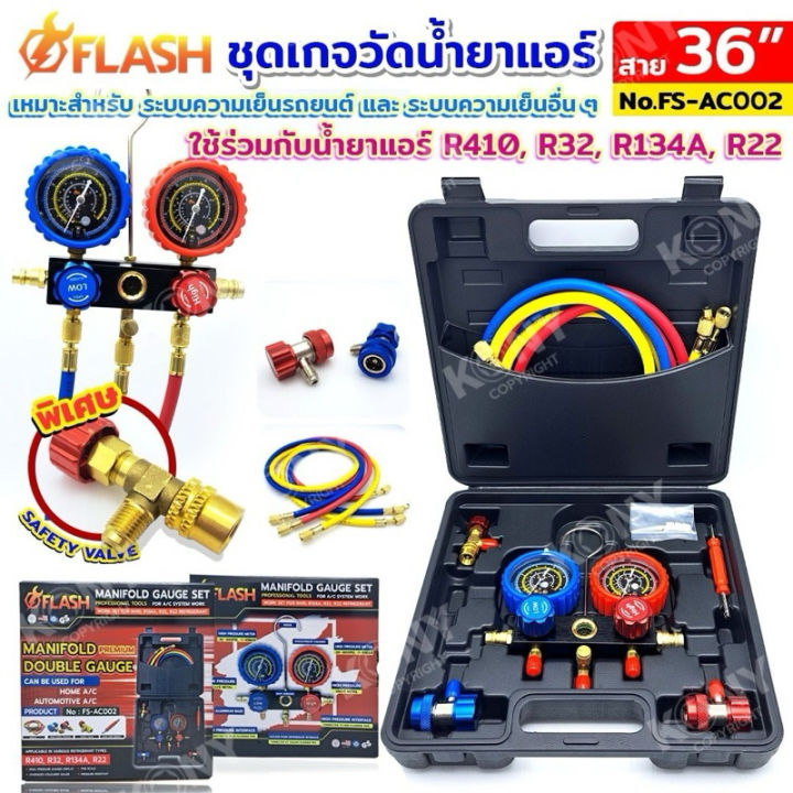 ชุดเกจวัดน้ำยาแอร์ FLASH พร้อมสาย 36 นิ้ว และกรรมวิธีครบชุด R410, R32 ...