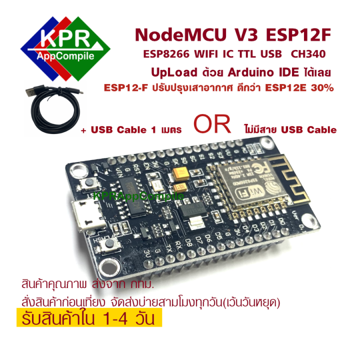Nodemcu V3 Esp12f Usb Ttl Ch340 Esp8266 Wifi Iot อับโหลดผ่าน Arduinoide 
