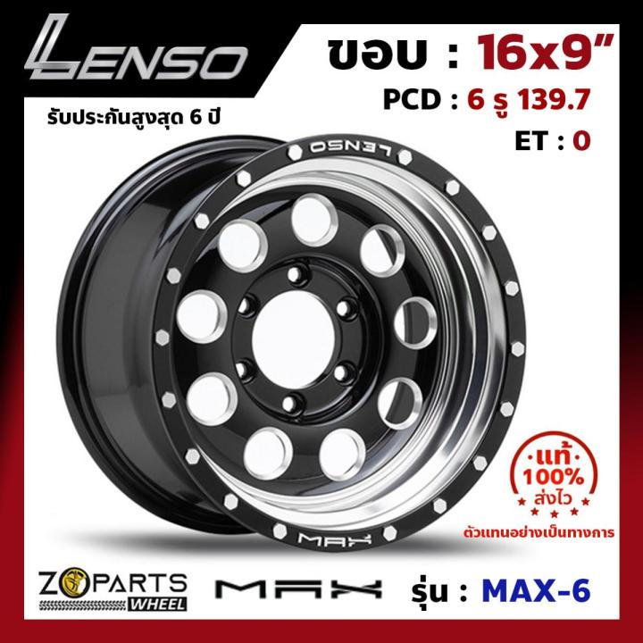 ล้อแม็ก ขอบ16 Lenso MAX-6 16x9นิ้ว 6รู139.7 ออฟ0 สีดำ BKDMS กระบะ Ranger, D-Max ของใหม่ แท้ ...