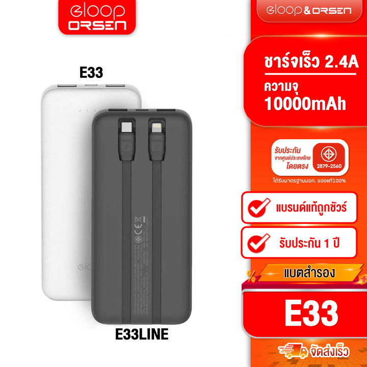Eloop E33 / E33 Line แบตสำรอง 10000mAh ชาร์จ 2.4A 12W Powerbank มีสาย ...