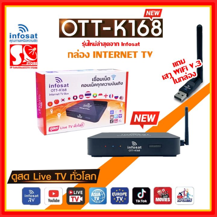กล่องรับสัญญาณทีวี INFOSAT OTT-K168 กล่องอินเตอร์เน็ตทีวี internet TV | Lazada.co.th