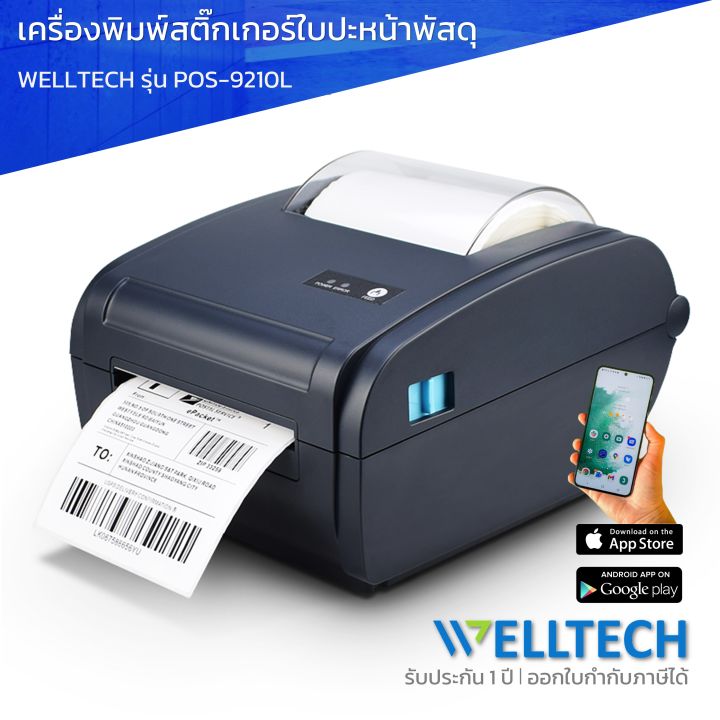 เครื่องพิมพ์สติกเกอร์ใบปะหน้า ฉลากสินค้า ฉลากยา บาร์โค้ด WELLTECH รุ่น ...