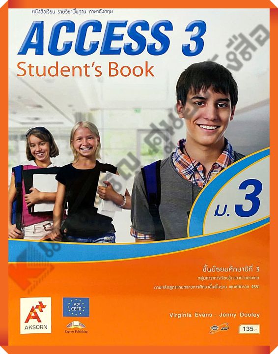 หนังสือเรียน Access Student's book ม.3 #อจท | Lazada.co.th