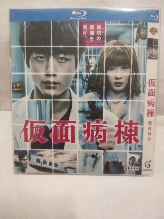 Blu-ray Masquerade Ward (2020) Kentaro Sakaguchi/Mei Nagano/Rio Uchida | Lazada PH