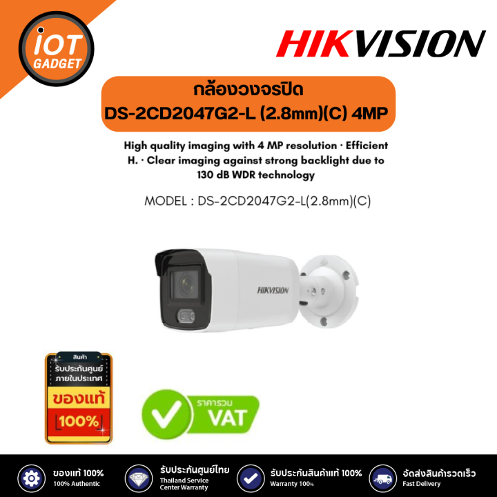 Hikvision รุ่น DS-2CD2047G2-L (2.8mm)(C) 4MP ColorVu Fixed Mini Bullet ...