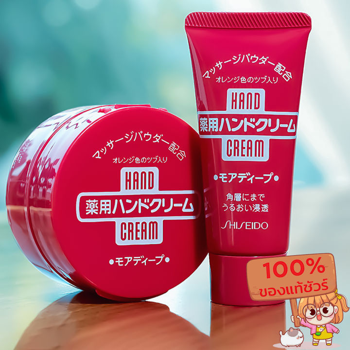Shiseido Medicated Hand Cream 30g./100g ให้ความชุ่มชื้นและปกป้องนิ้วมือ ...