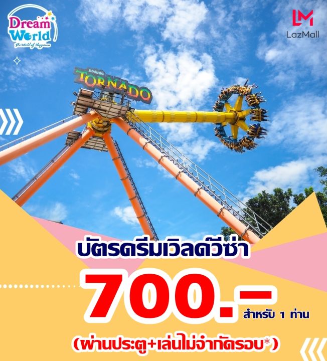 E-Voucher Dreamworld บัตรดรีมเวิลด์วีซ่า 700 บาท/1ท่าน | Lazada.co.th