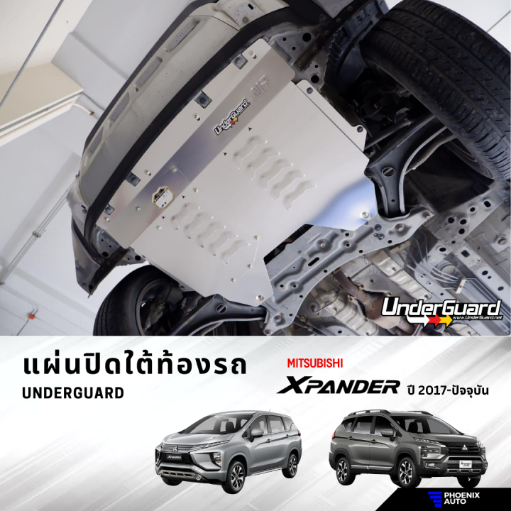 Underguard แผ่นปิดใต้ท้องรถ Mitsubishi Xpander ปี 2017-ปัจจุบัน พร้อมอุปกรณ์ติดตั้ง (รับประกัน ...