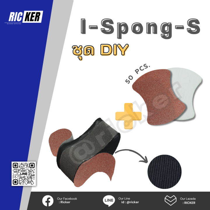 ฟองน้ำหนามเตยตัว S ( I spong S ขัดมือ DIY ) + สักหลาดตัว S Aluminium ...