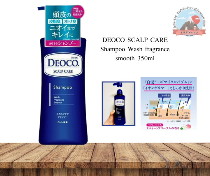 DEOCO SCALP CARE Shampoo Wash fragrance smooth 350mlแชมพูบำรุงหนังศรีษะ ...