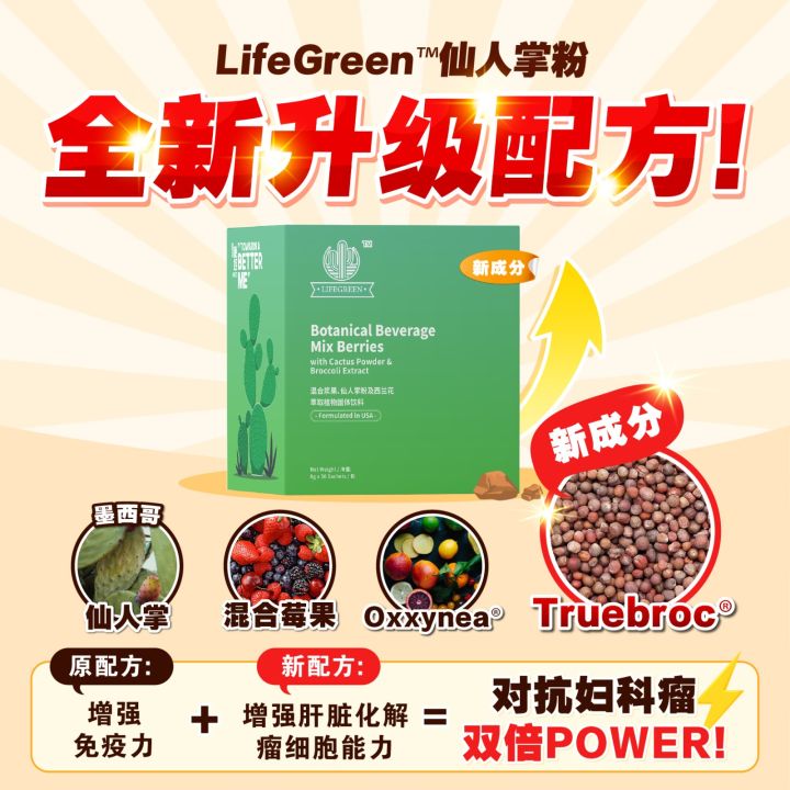 3 Boxes of 升级版 LifeGreen™️ Cactus Powder ( 8g x 30 Sachects / Box ...
