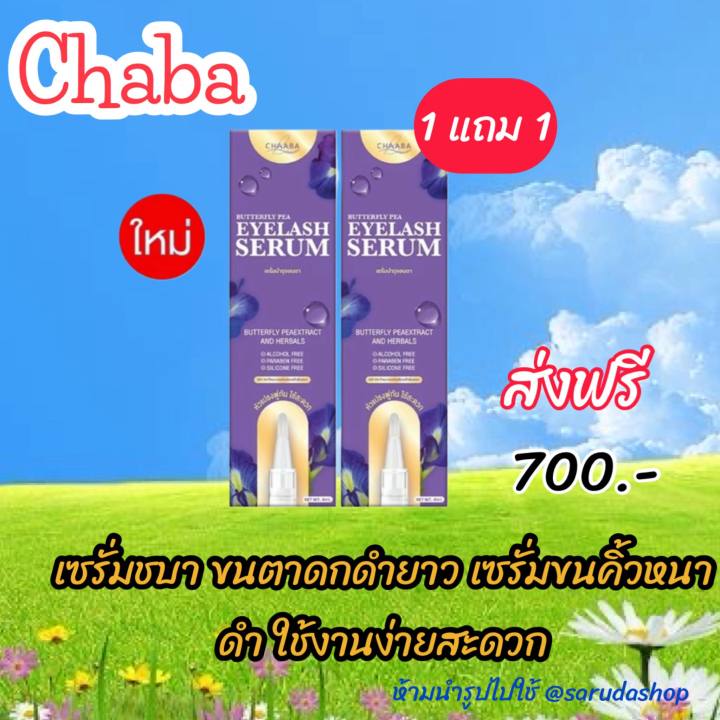 พร้อมส่ง [1 แถม 1] CHABA เซรั่มบำรุงขนตาชบา เร่ง บำรุงขนตายาว คิ้วดกหนา หนวดมา ไรผม | Lazada.co.th