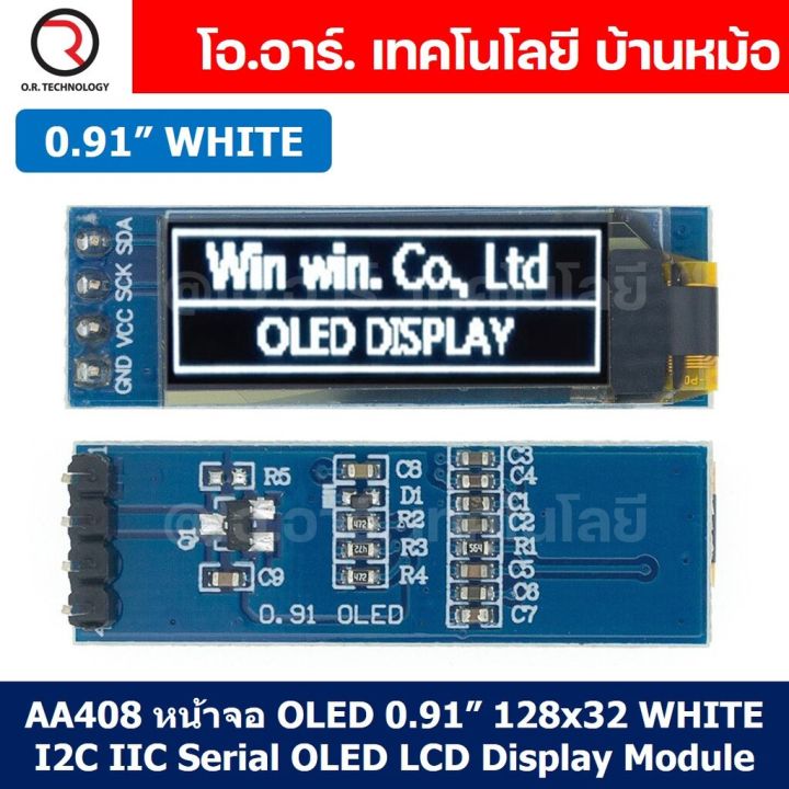 AA408 หน้าจอ OLED 0.91” 128x32 WHITE I2C IIC Serial OLED LCD Display Module SSD1306 Chip จอแสดง ...