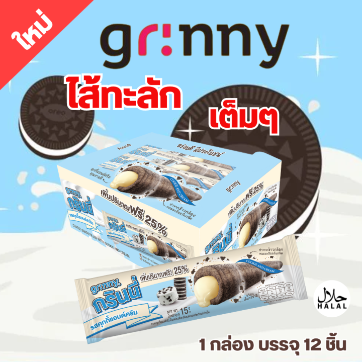 Grinny กรินนี่ รสคุกกี้แอนด์ครีม เคลือบคุกกี้แอนด์ครีม 15g (12 ชิ้น ...