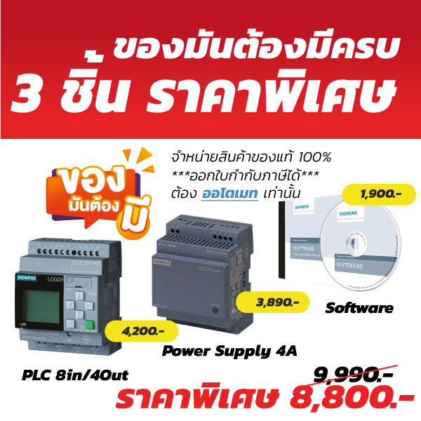 package x3 PLC power supply software Siemens LOGO8 Siemens PLC Programming Software การเขียน ...