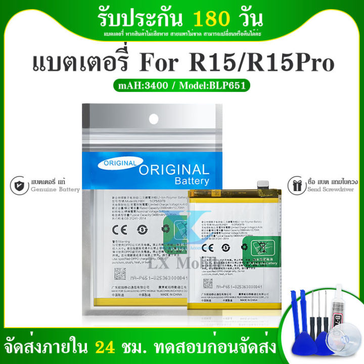 แบตเตอรี่ R15/R15Pro ( BLP711) แบต R15/R15Pro 💥รับประกัน 6เดือน แถมฟรี ...