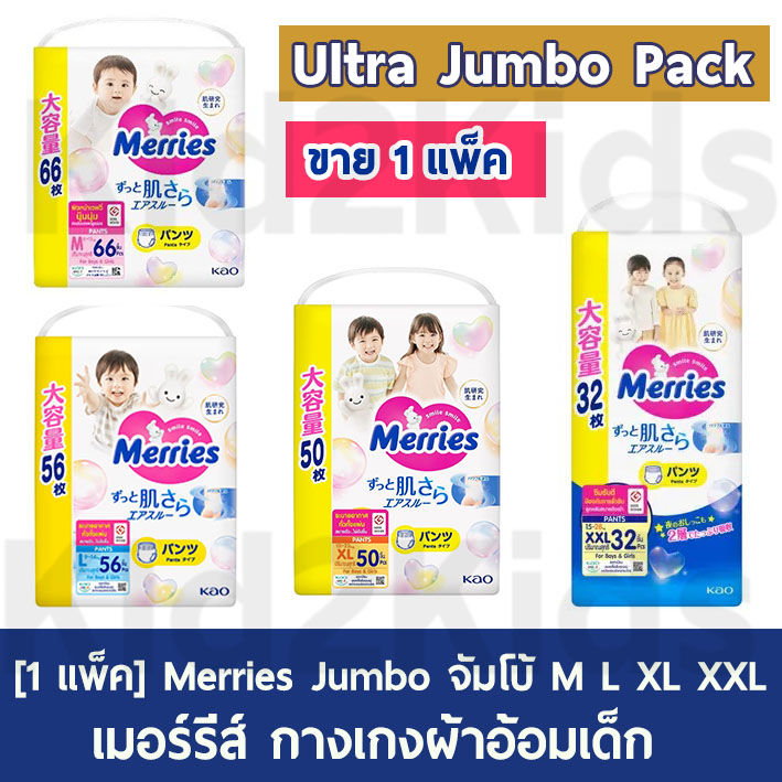 [ขาย 1 แพ็ค] Merries Japan Ultra Jumbo เมอร์รี่ จากญี่ปุ่น กางเกง ...
