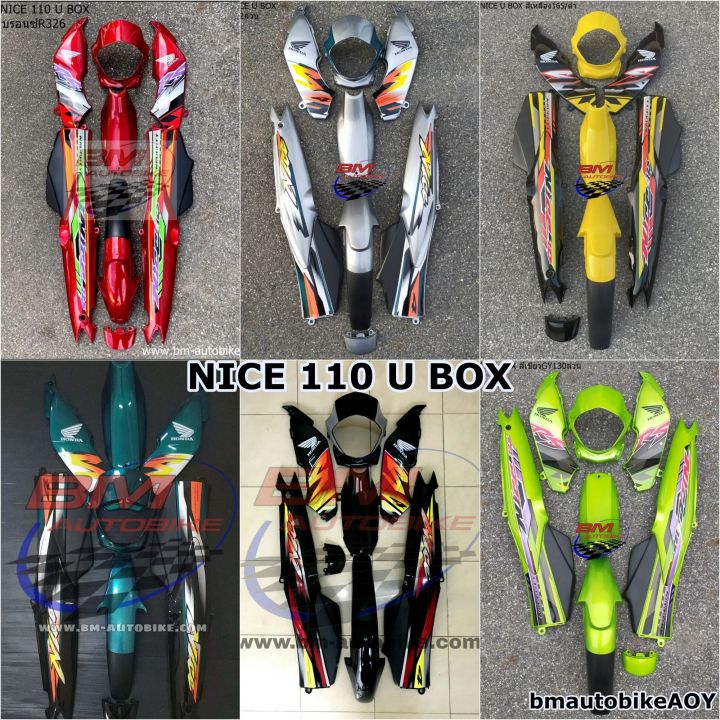 ชุดสี NICE 110 U BOX 8 ชิ้น ส่งฟรี Honda ไนท์ ยูบ็อค เฟรมรถ กรอบรถ ...
