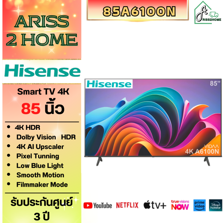 Hisense Tv 85A6100 smart tv 4k รุ่น 85A6100N ขนาด 85 นิ้ว รับประกัน ...