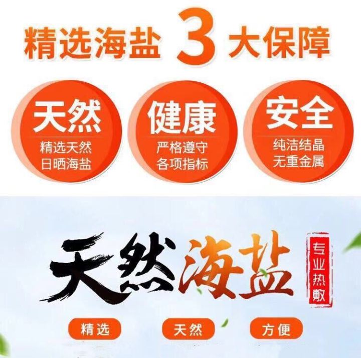 Household coarse salt, clean house, large grain sea salt, relocation ...