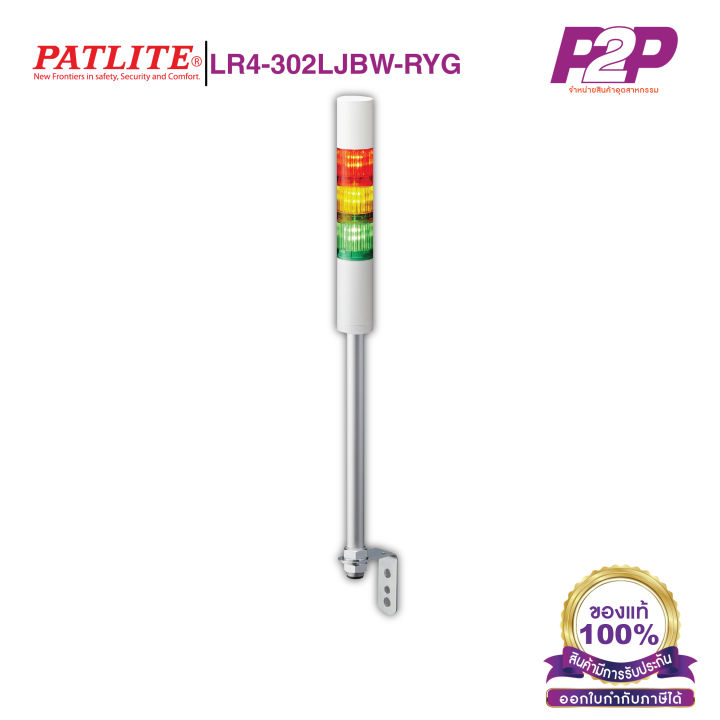 LR4-302LJBW-RYG : ไฟสัญญาณเตือนแบบชั้น Ø40mm 3ชั้น 24VDC มีเสียงไฟกระพริบ ขาฉากทรงแอล L ...