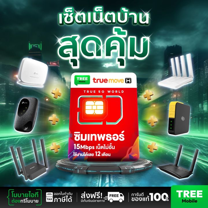 พร้อมส่ง TP-Link Router+sim Thor เน็ตไม่อั้น ไม่ลดสปีด TP-Link Router MR100 TP- Link Pocket WiFi ...