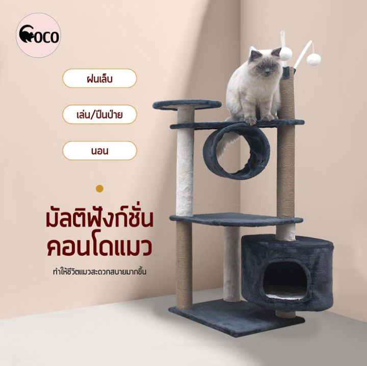 CoCo pet คอนโดแมว ที่ข่วนเล็บแมวแบบโดนได้ ขนาด 40*40*120 cm. เสาลับเล็บแมว ที่ข่วนเล็บแมว แมว ...