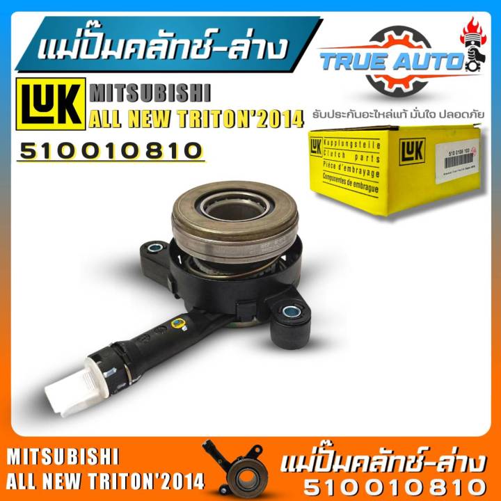 แม่ปั๊มคลัทช์ล่าง Mitsubishi All New Triton'2014 แม่ปั๊มคลัทช์ล่าง ...