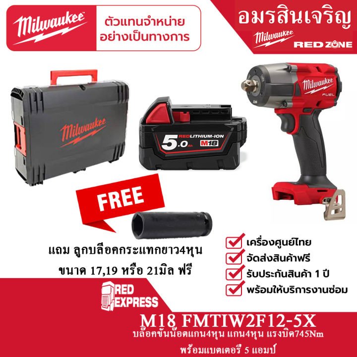 Milwaukee M18 FMTIW2F12-0 บล็อกกระแทกไร้สาย 18 โวลต์ 1/2″ มิดทอร์ค ...