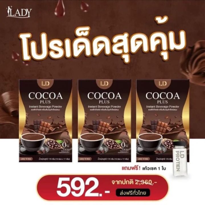 ส่งฟรี ส่งฟรี New‼️ 3 แถม 1แอลดีโกโก้ พลัส LD Cocoa Plus เครื่องดื่มปรุงสำเร็จชนิดผง โก้โก้ ...