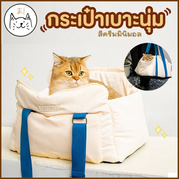 KUMA まกระเป๋าเบาะนุ่ม กระเป๋าถือ กระเป๋าสะพาย แมว หมา กระเป๋าสัตว์ ...
