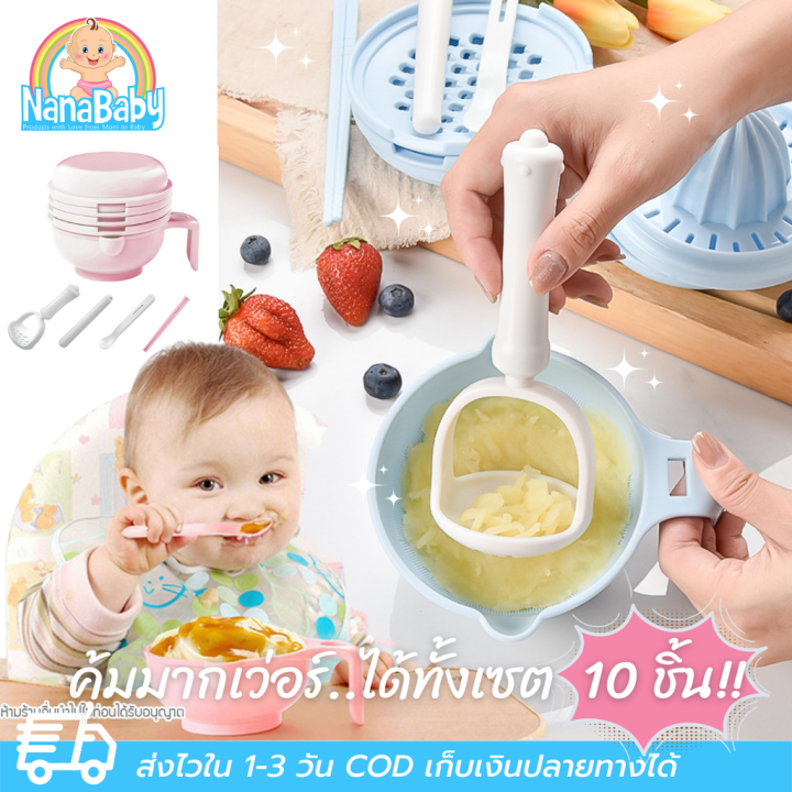 NanaBaby ชุดบดอาหารสำหรับเด็ก ชุดบดอาหารทารก ที่บดอาหารเด็ก ที่เตรียมอาหารเด็กอ่อนแบบเซ็ต 10 ...