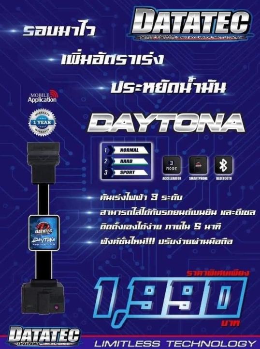 คันเร่งไฟฟ้า Datatec Daytona (TY3) ตรงรุ่น TOYOTA Revo 2015+/New Fortuner 2015+/Vios 2013+/Yaris ...