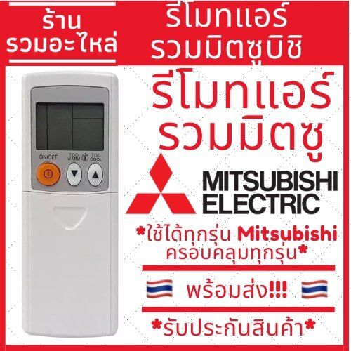 Mitsubishi remote control | Lazada PH