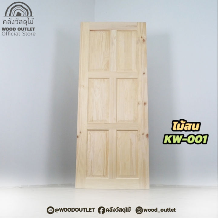 WOOD OUTLET (คลังวัสดุไม้) ประตูไม้สนนิวซีแลนด์ 6 ฟักทึบ รุ่น G941 KW ...
