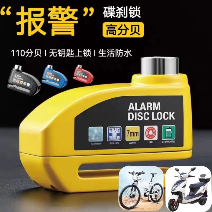 Disc brake lock electric motorcycle alarm anti-theft lock battery car ...