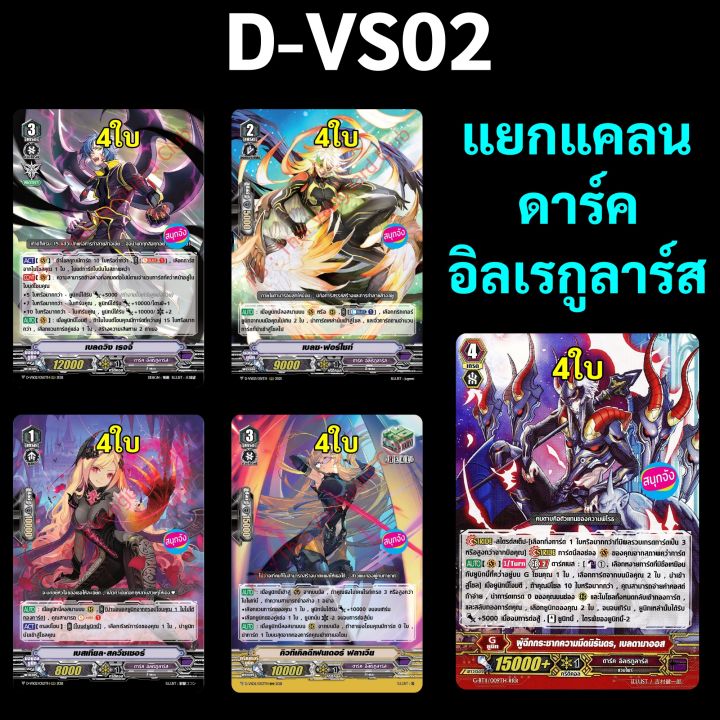 แวนการ์ด D-VS02 แยกแคลน ดาร์ค อิลเรกูลาร์ส (เสริมภาค V) | Lazada.co.th