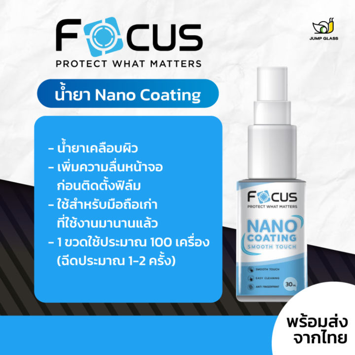 Focus Nano Coating น้ำยาเพิ่มความลื่นผิวจอ น้ำยาเคลือบผิวจอ | Lazada.co.th