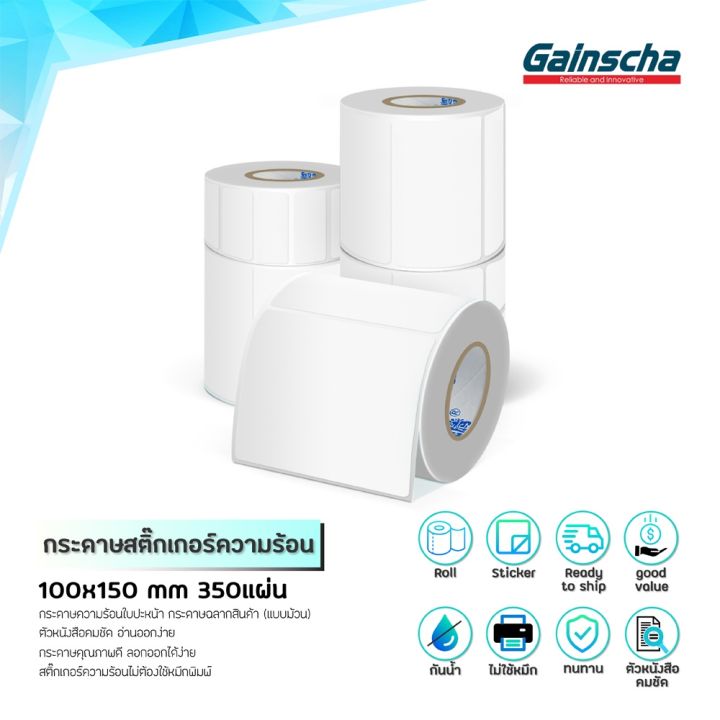Gainscha 100x150 สติ๊กเกอร์กระดาษความร้อน สติ๊กเกอร์บาร์โค้ด ปริ้นใบปะ ...